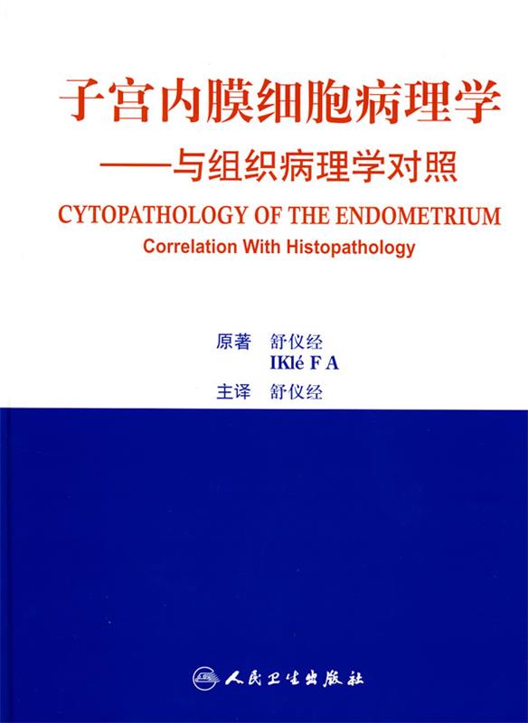 子宫内膜细胞病理学 舒仪经 主译