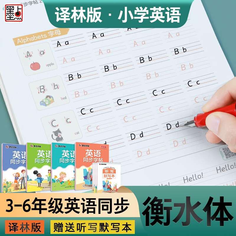 自选】2023秋英语同步字帖译林版 三四五六年级上册 小学英语字帖同步3456上课时字母单词句子对话听写默写本 墨点字帖 【英语同步字帖译林版】三年级上册