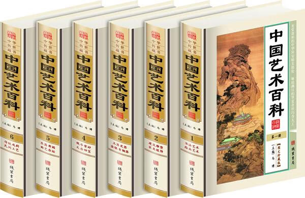 中国艺术百科 马博主编【书】