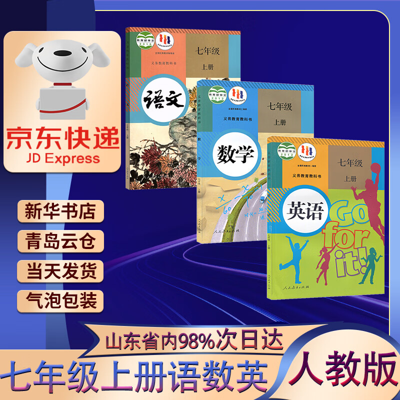 2023初一七年级上册课本全套语文数学英语课本教材教科书3本人教版初一上册全套7年级上册语数外新版七年级上册全套课本