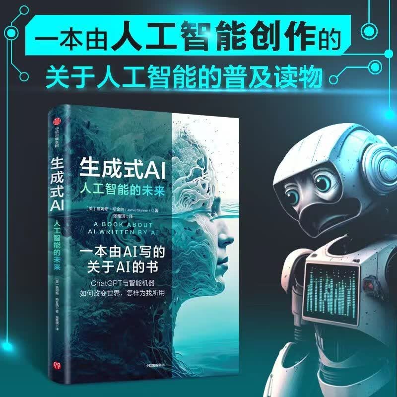 生成式AI:人工智能的未来