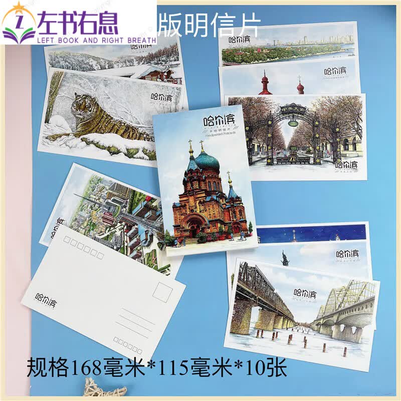款城市手绘明信片国内名城古镇旅游风景区特色文创礼品纪念贺卡 哈尔滨水彩手绘明信片 10张