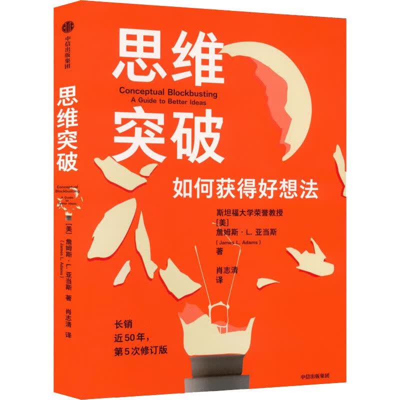 思维突破