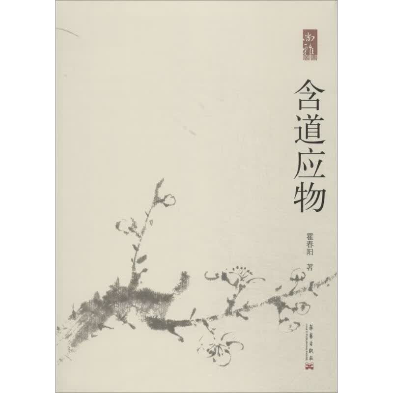 含道应物
