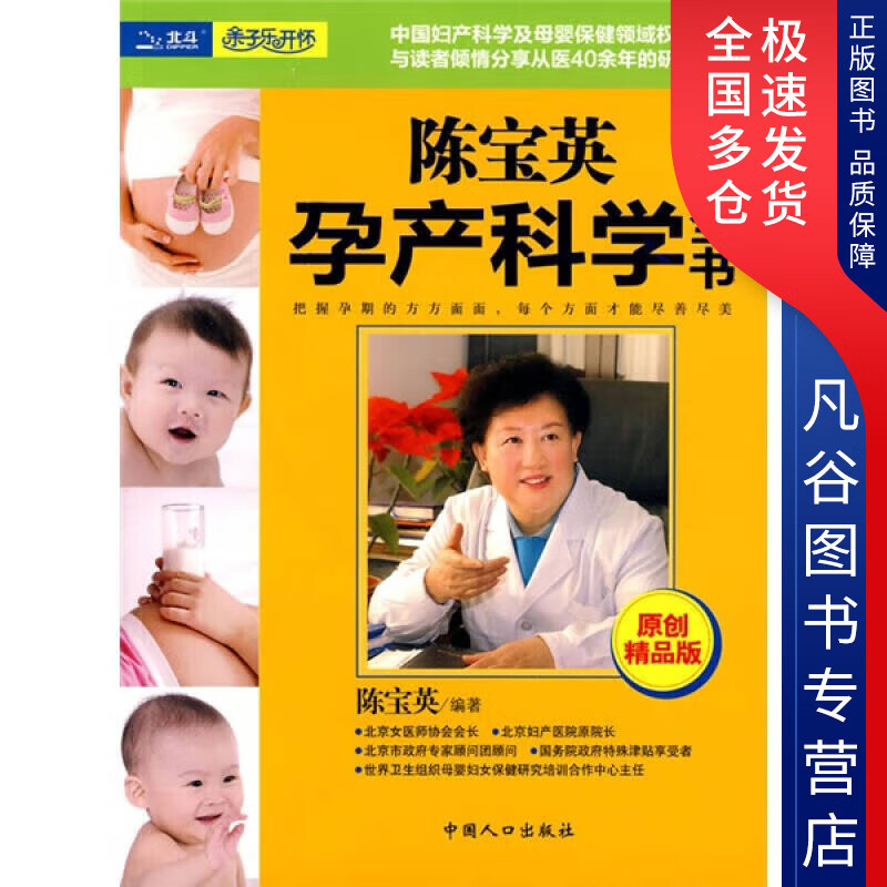 【书】陈宝英孕产科学全书