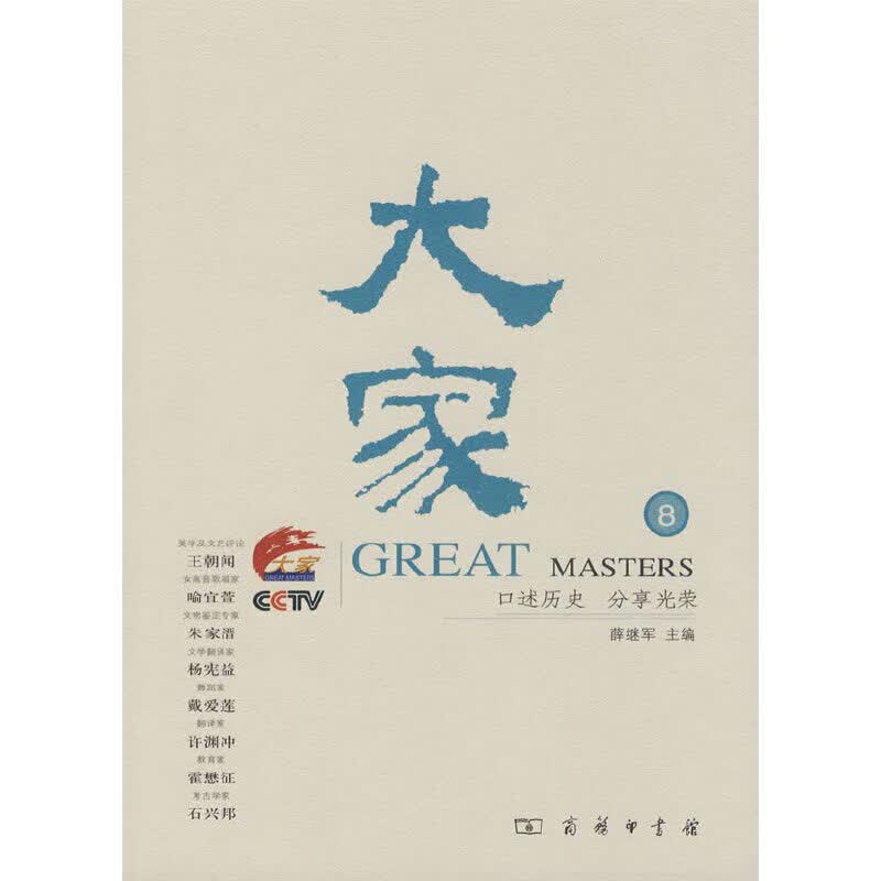 大家：8