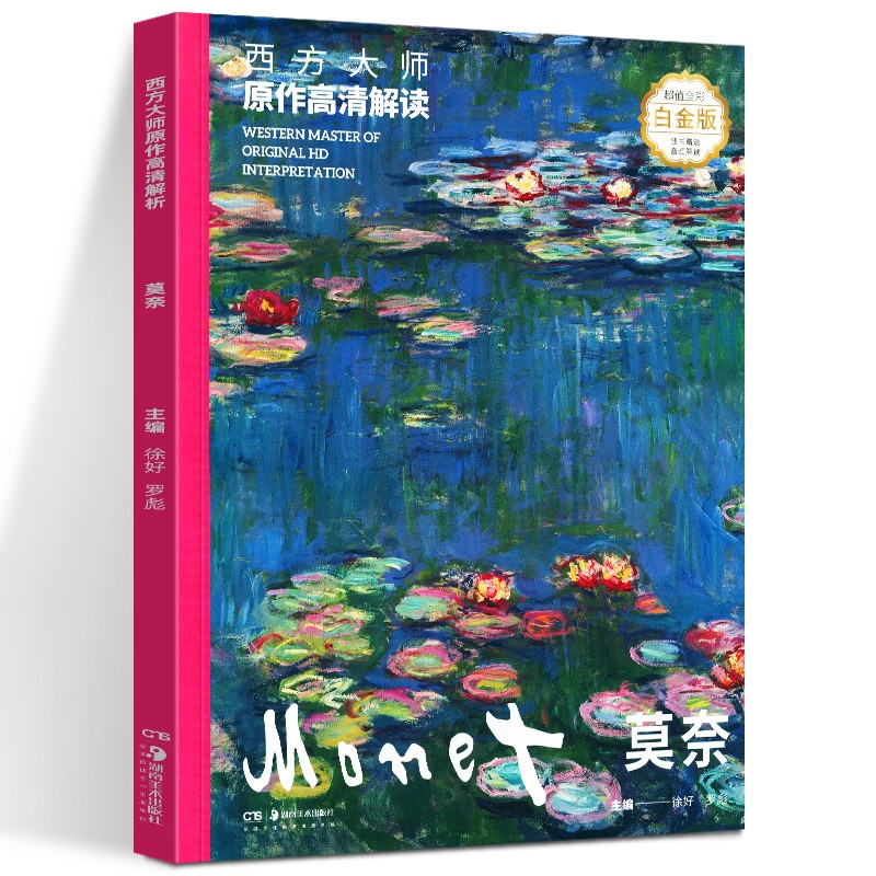 套装11册  西方大师原作高清解读 莫奈 凡高 席勒 列宾等 绘画油画技法赏析书籍 西方大师原作高清解读 莫奈