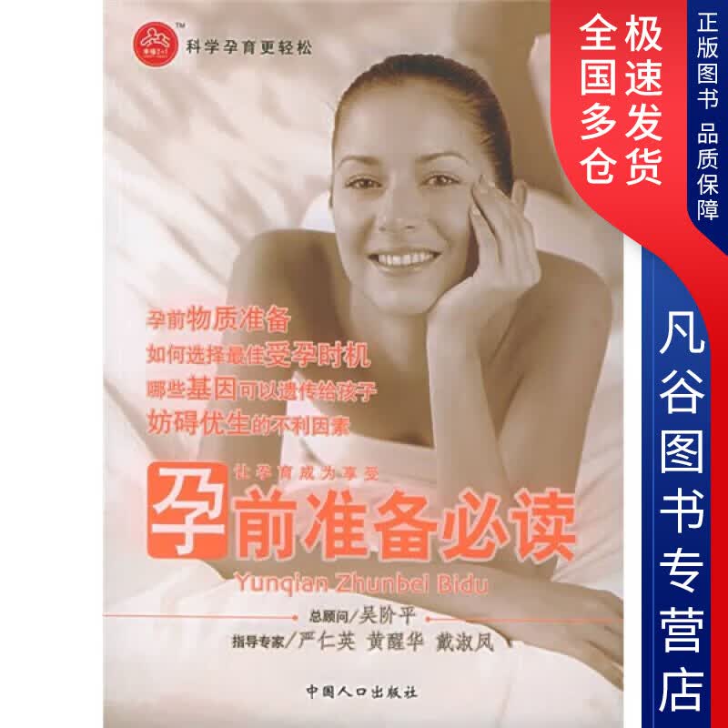 【书】知识孕期系列 孕前准备