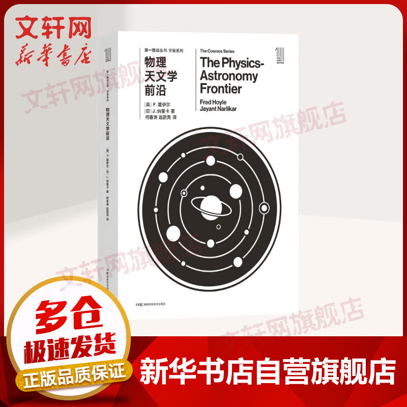 物理天文学前沿