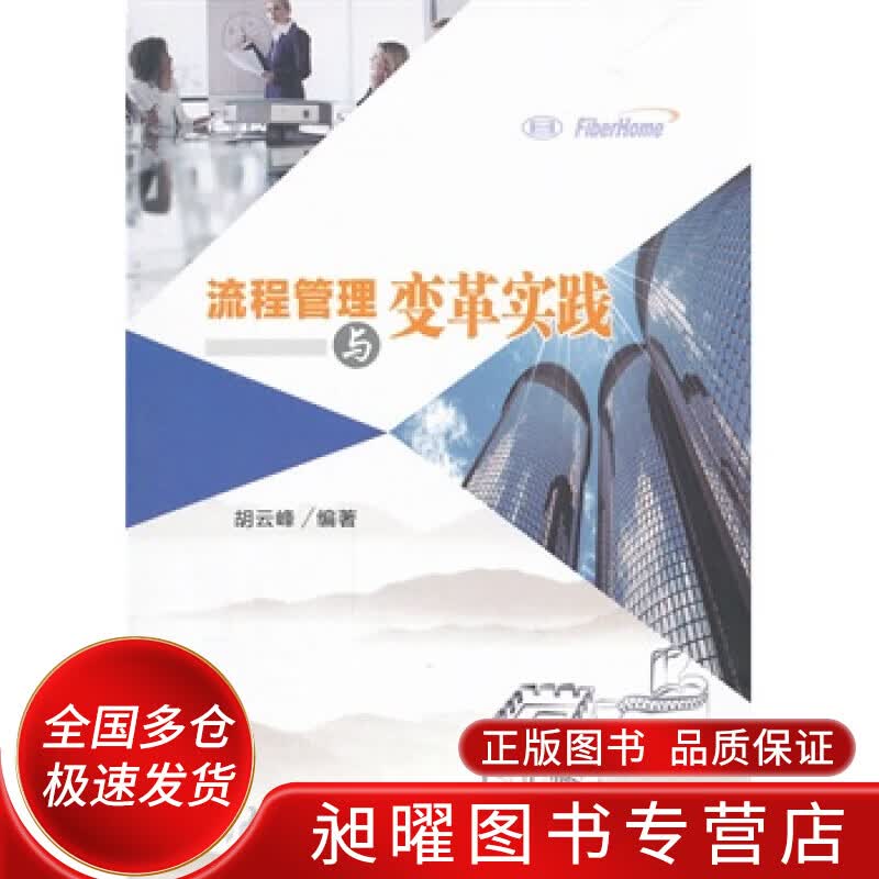 流程管理与变革实践【精选】