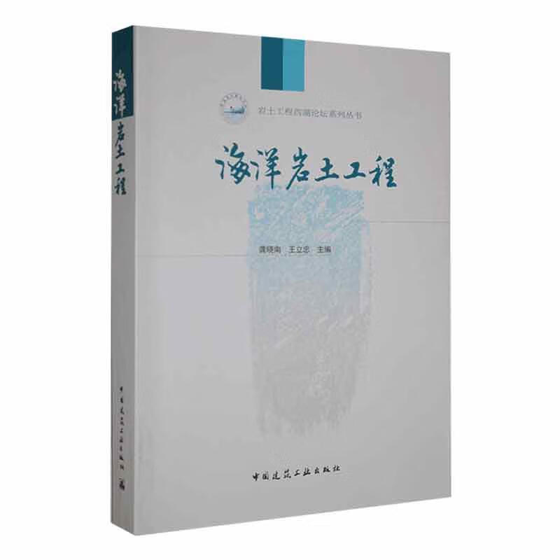 海洋岩土工程科学与自然 图书