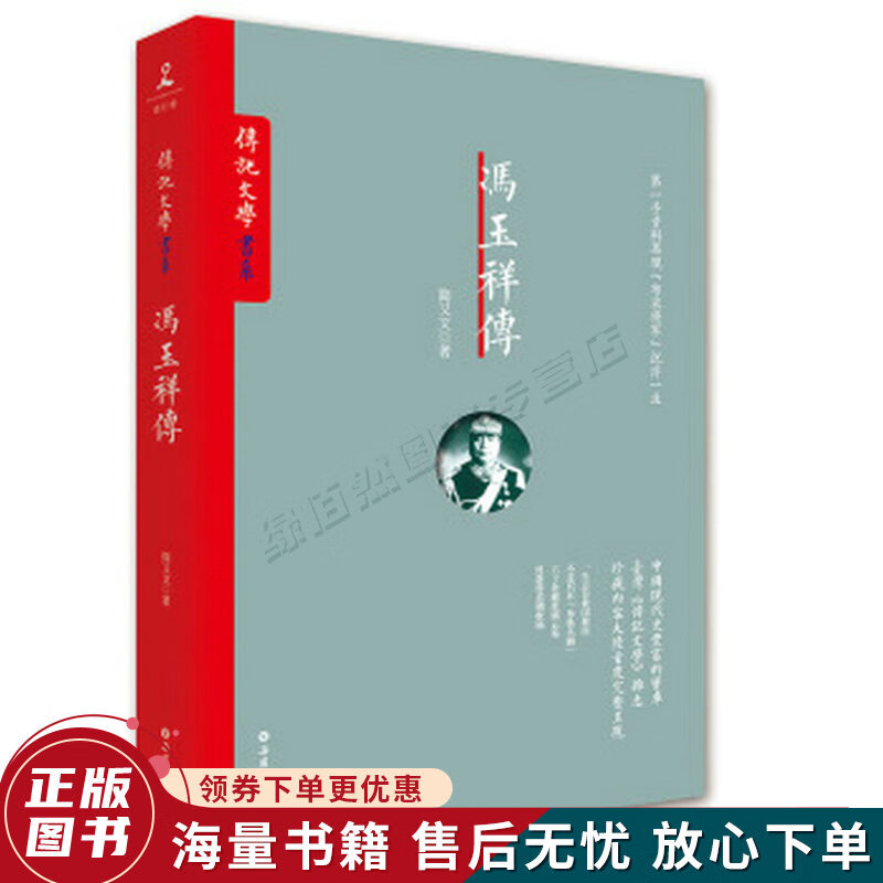 冯玉祥传