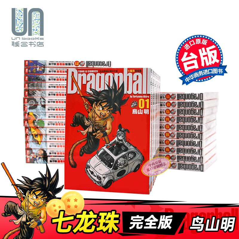七龙珠完全版1-34全 鸟山明 台版漫画书 东立出版