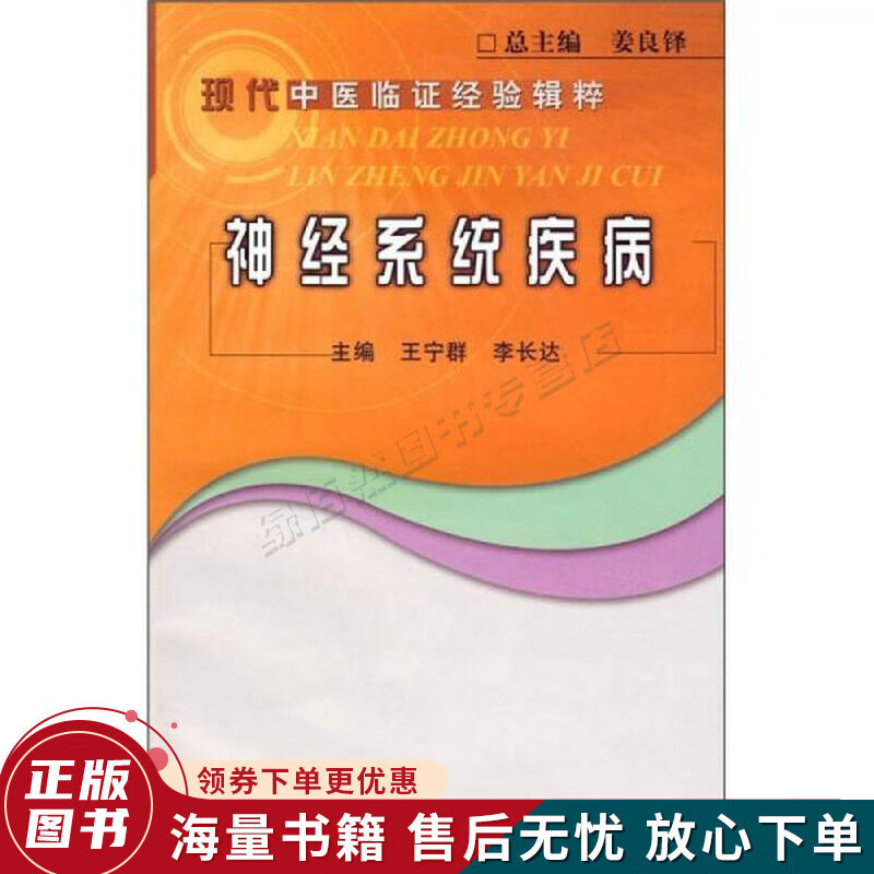 神经系统疾病