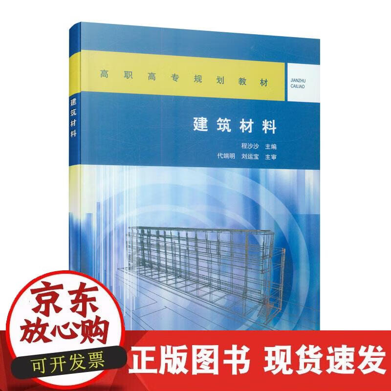 【现货】建筑材料