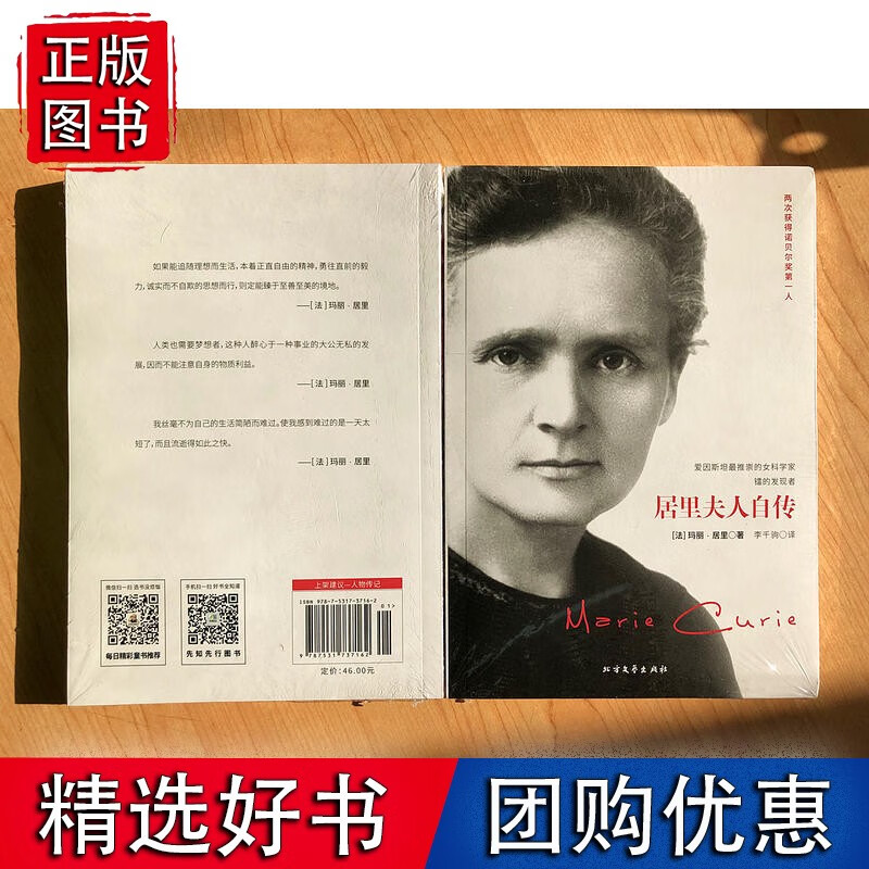 居里夫人自传