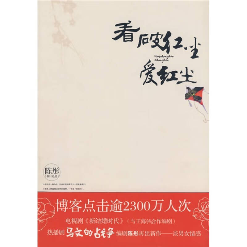 【书】看破红尘爱红尘