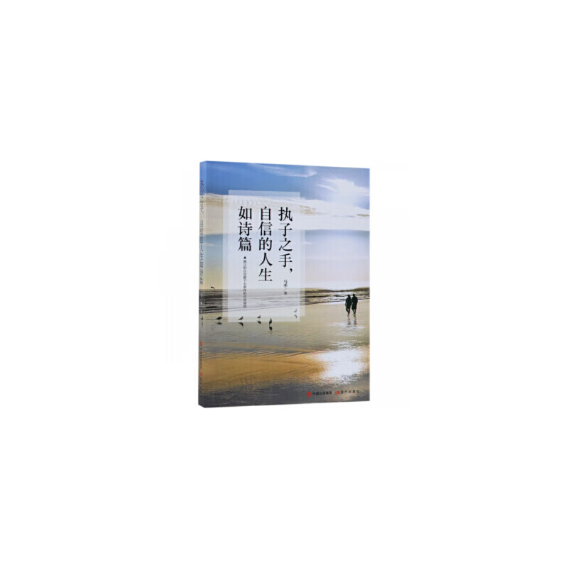 执子之手 自信的人生如诗篇