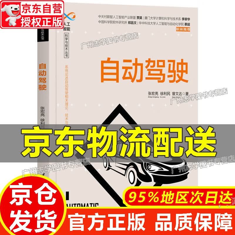 自动驾驶  红色