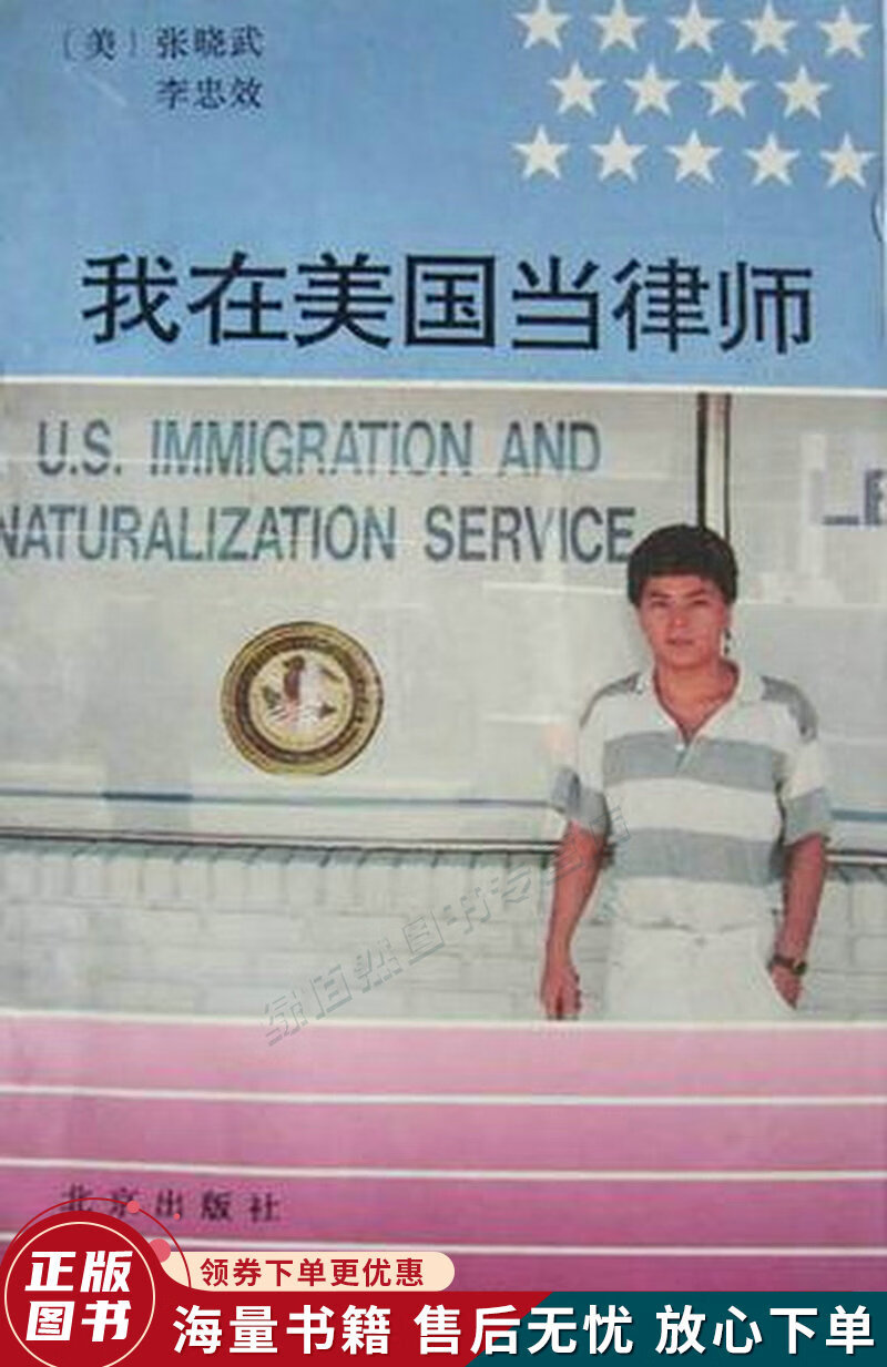 我在美国当律师