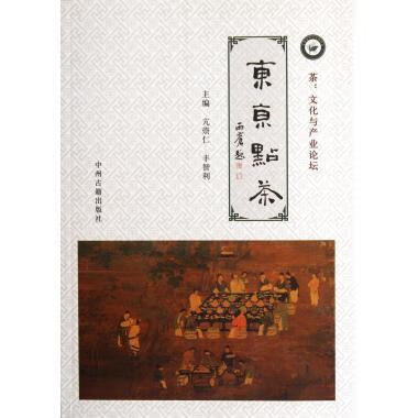 东京点茶