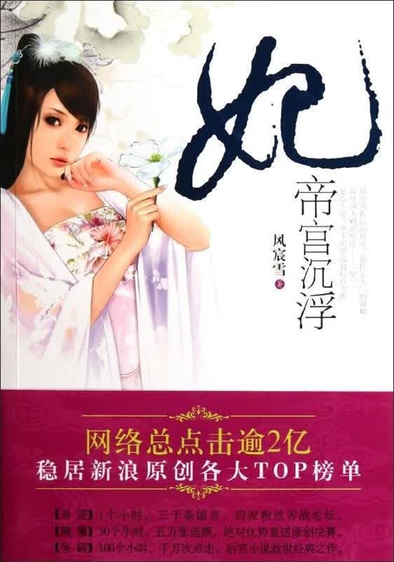 妃 风宸雪著