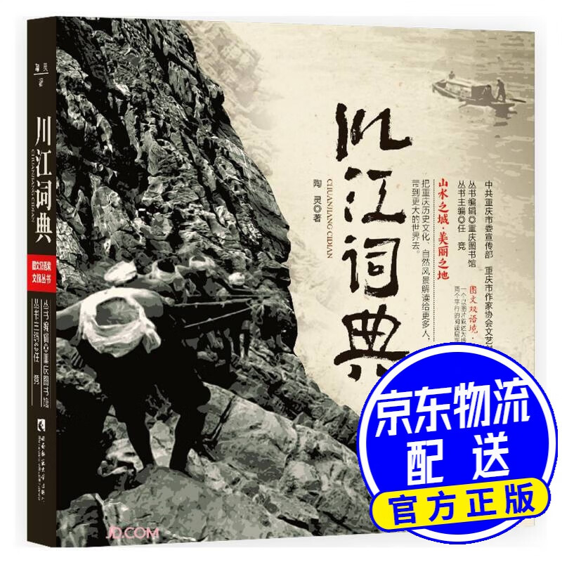 川江词典