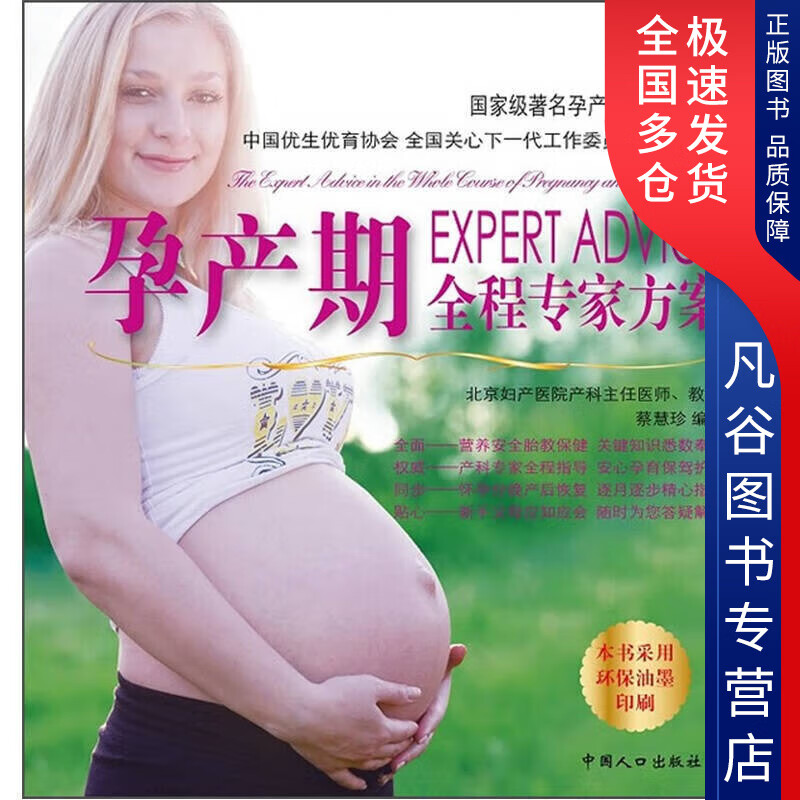 【书】孕产期全程专家方案