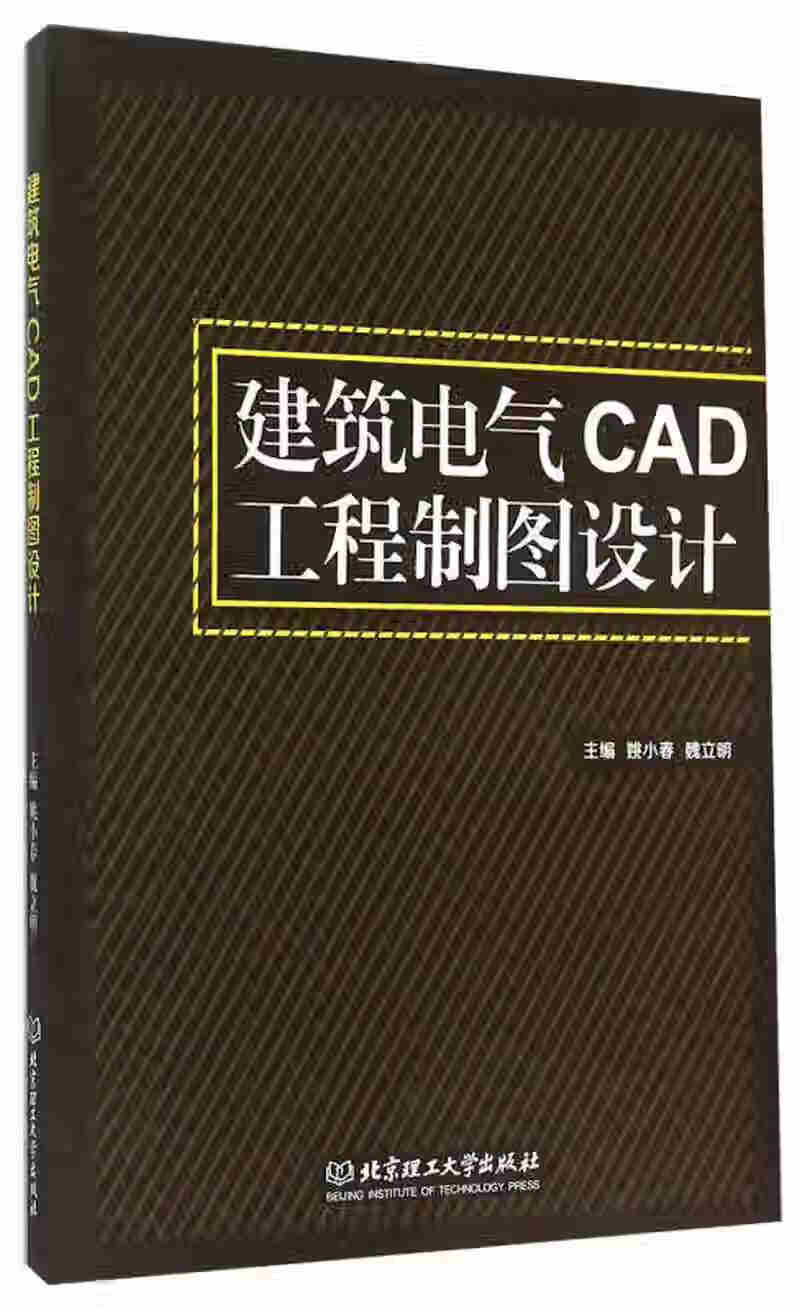【书】建筑电气CAD工程制图设计