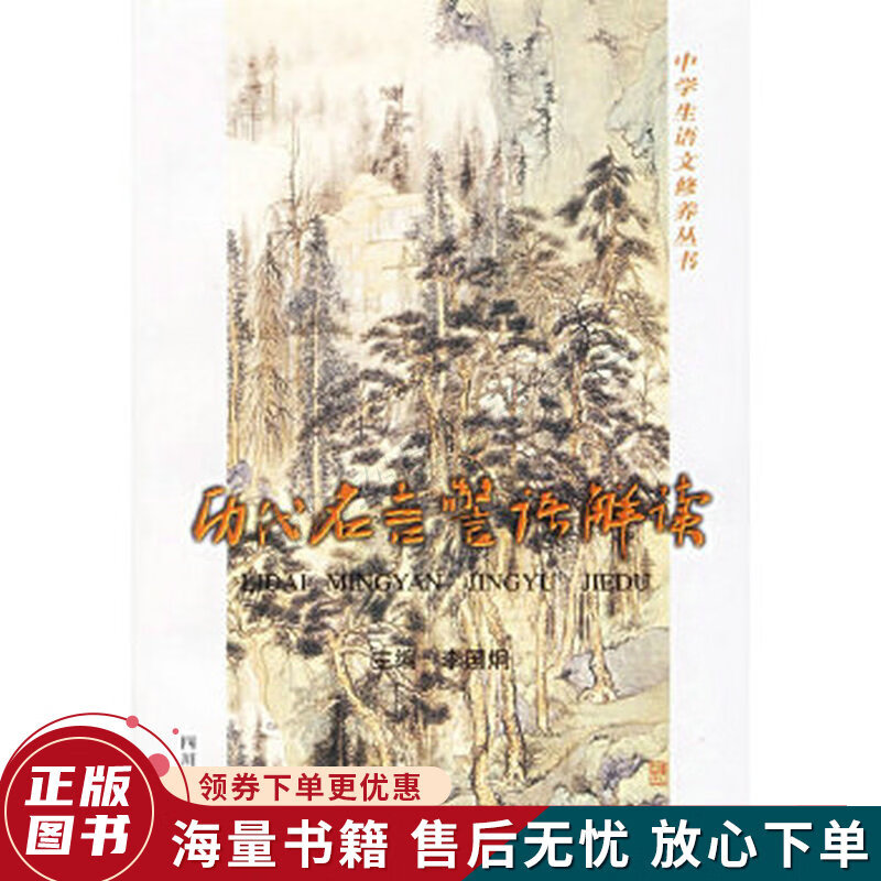 历代名言警语解读