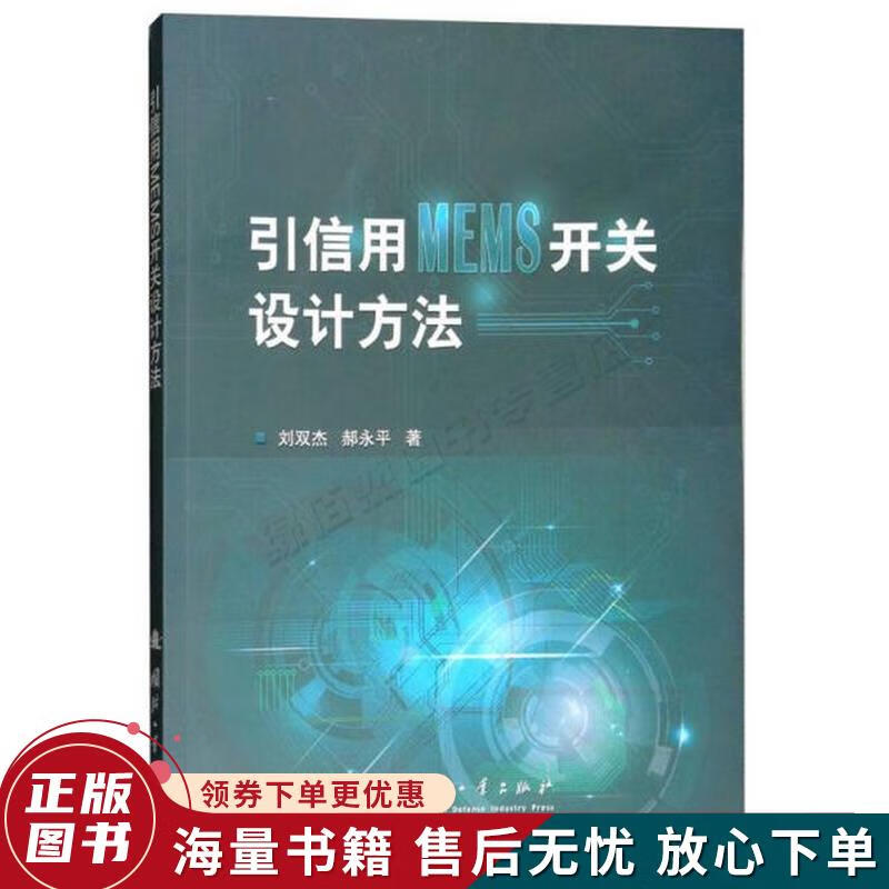 引信用MEMS开关设计方法