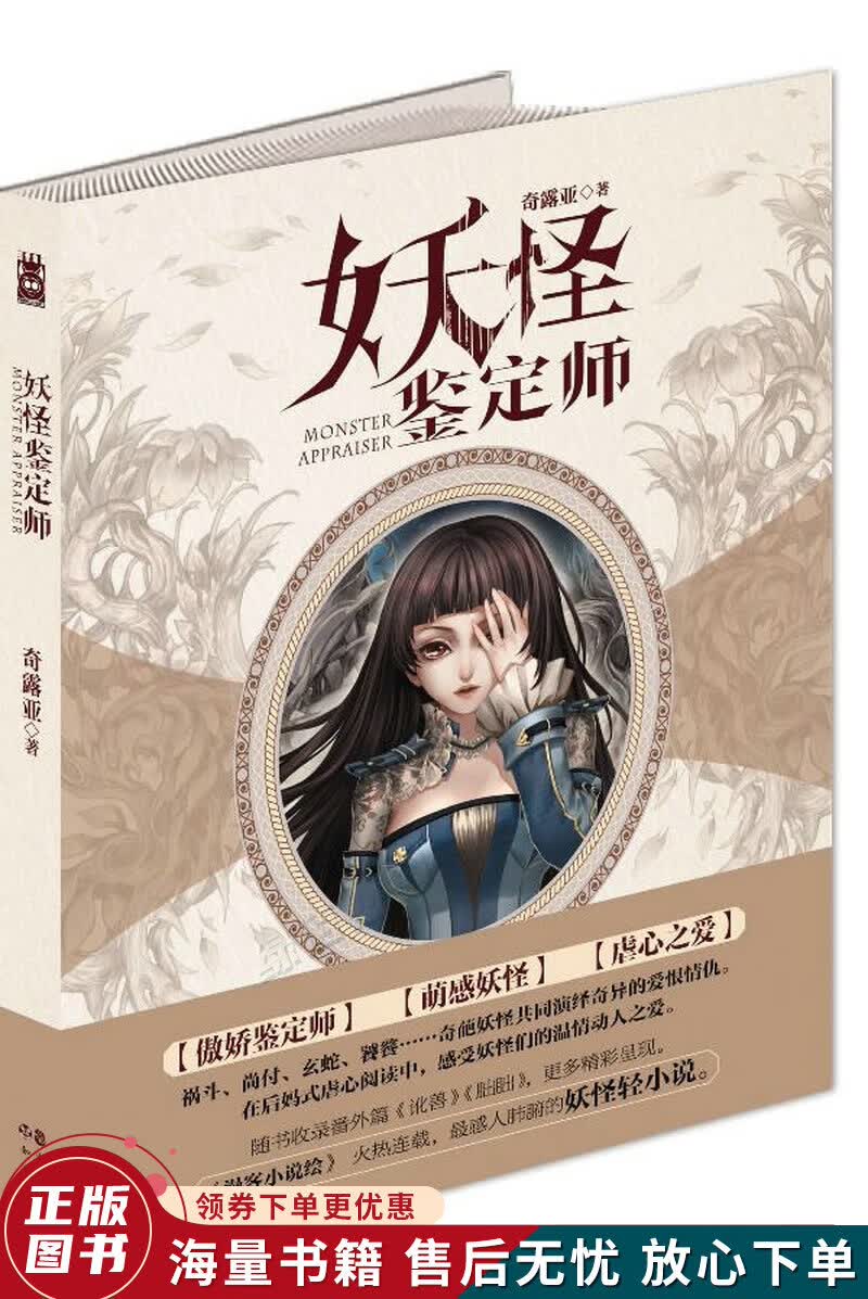 妖怪鉴定师