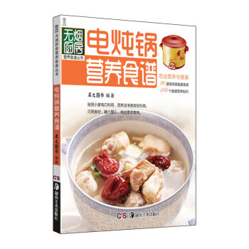 电子瓦煲营养食谱【好书，下单速发】