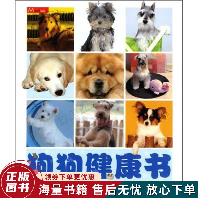 狗狗健康书