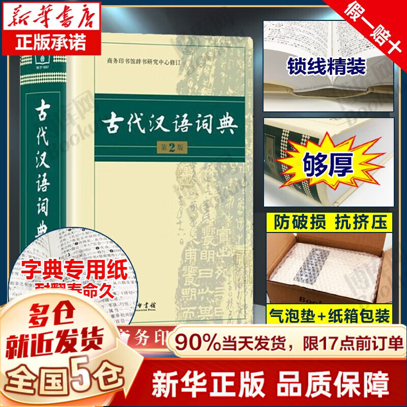 【 新华】当日发+立减商务印书馆授权】《牛津高阶英汉双解词典第9版2022年新版》非 【可选】古代汉语词典第二版（文言文学习词典）