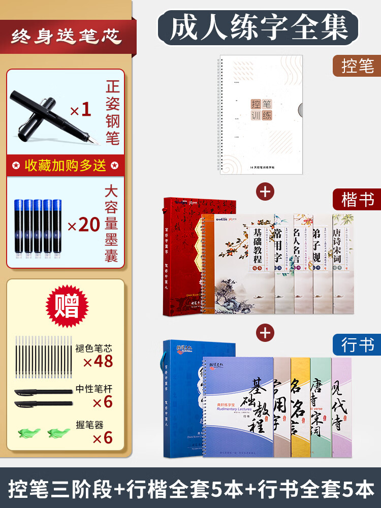 练字行书钢笔凹槽字帖练习本写字初学者入门套装连笔字成年男女士 成人练字全集[控笔训练+楷书套