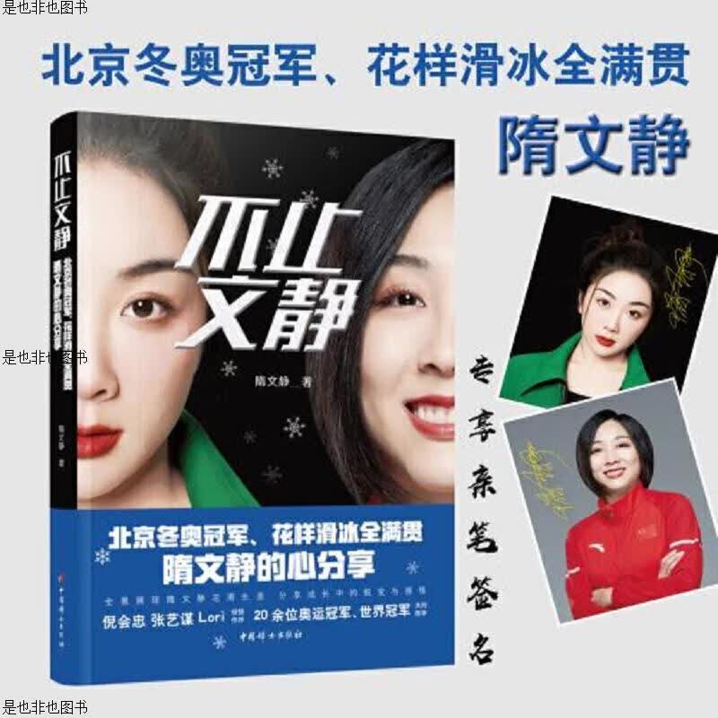 隋文静：不止文静(全新未拆封)
