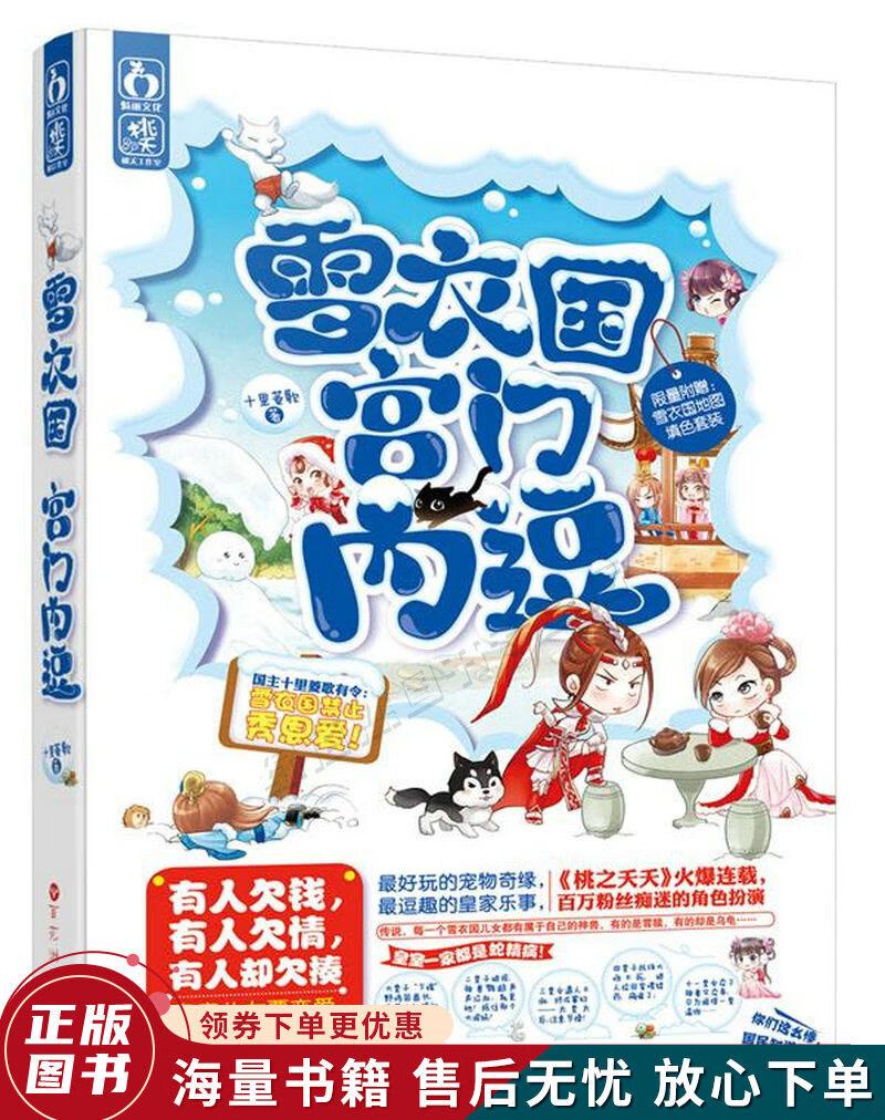 雪衣国：宫门内逗