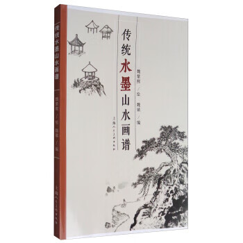传统水墨山水画谱