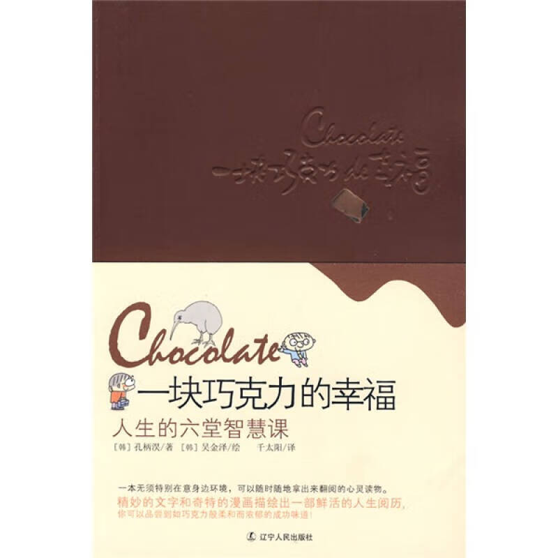一块巧克力的幸福【好书】