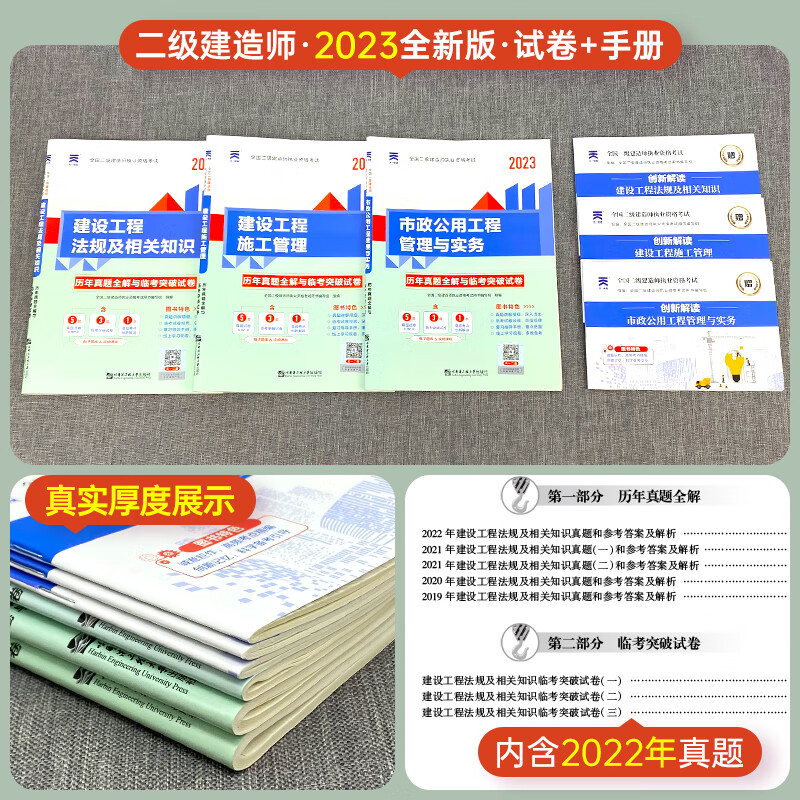 新版2023年二级建造师历年真题试卷全套市政公用二建教材考试书籍习题集练习题库资料建设工程施工管理与实务