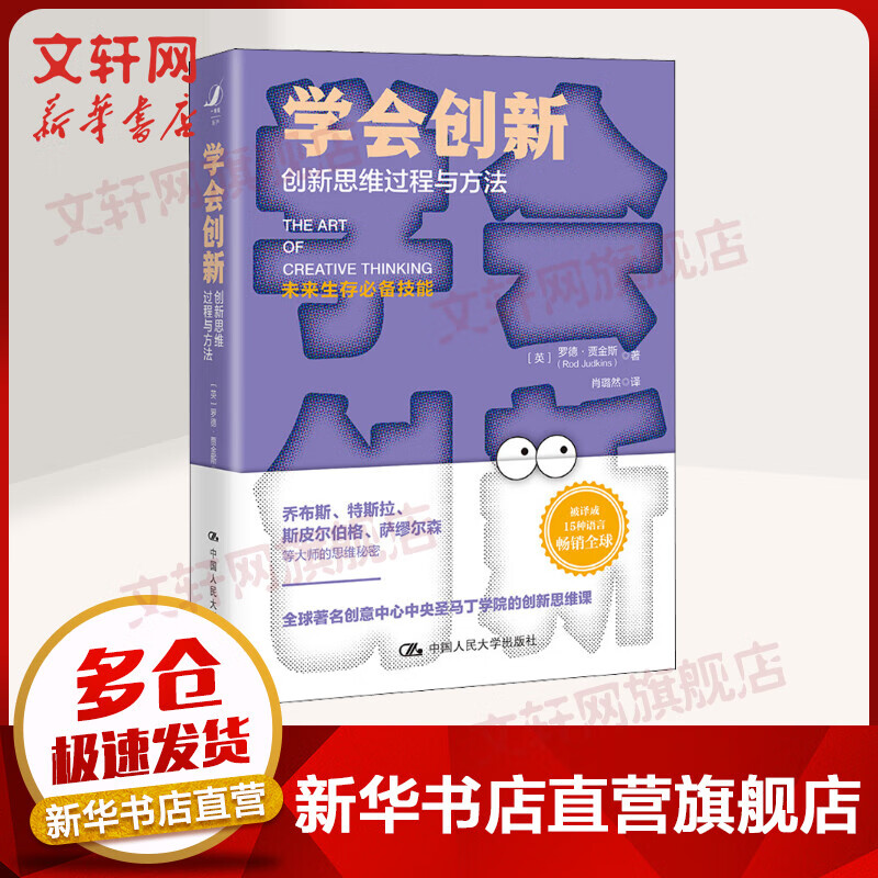 学会创新 创新思维过程与方法
