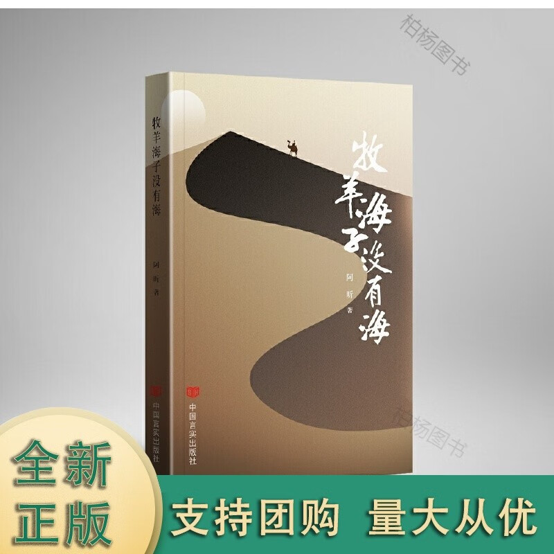 牧羊海子没有海【