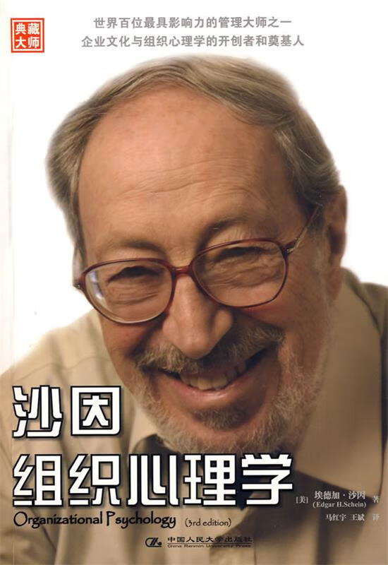 沙因组织心理学【好书，下单速发】