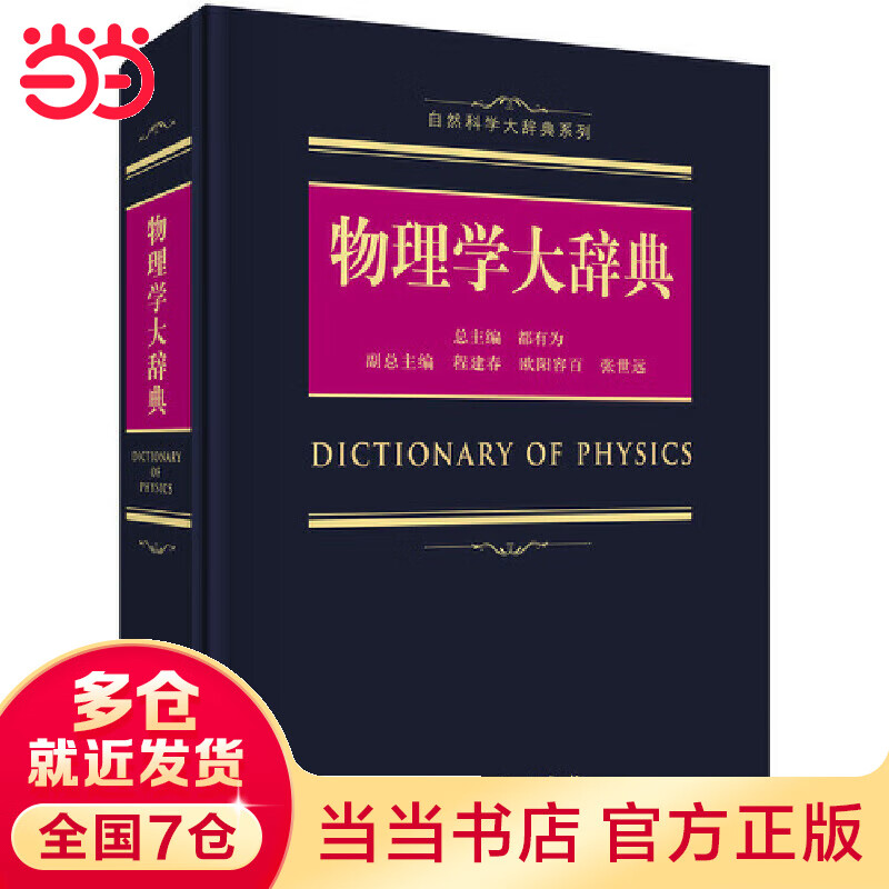 物理学大辞典
