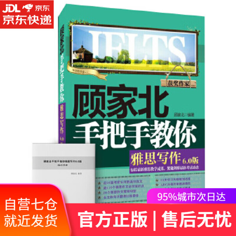 顾家北手把手教你雅思写作6.0版 顾家北外语学习雅思学习书籍 中国人民大学出版社