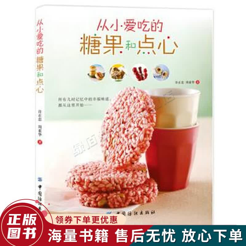 从小爱吃的糖果和点心