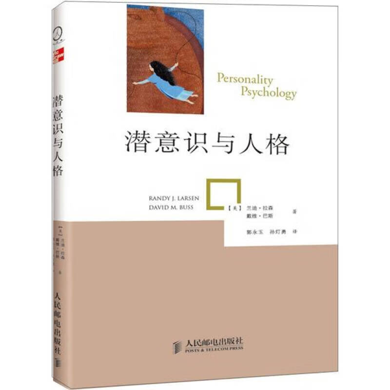 潜意识与人格【好书】