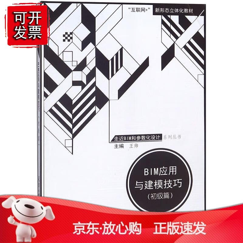 BIM应用与建模技巧(初级篇）