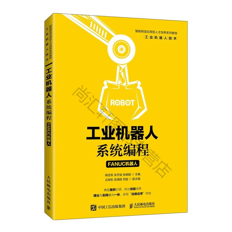 工业机器人系程（FANUC机器人）